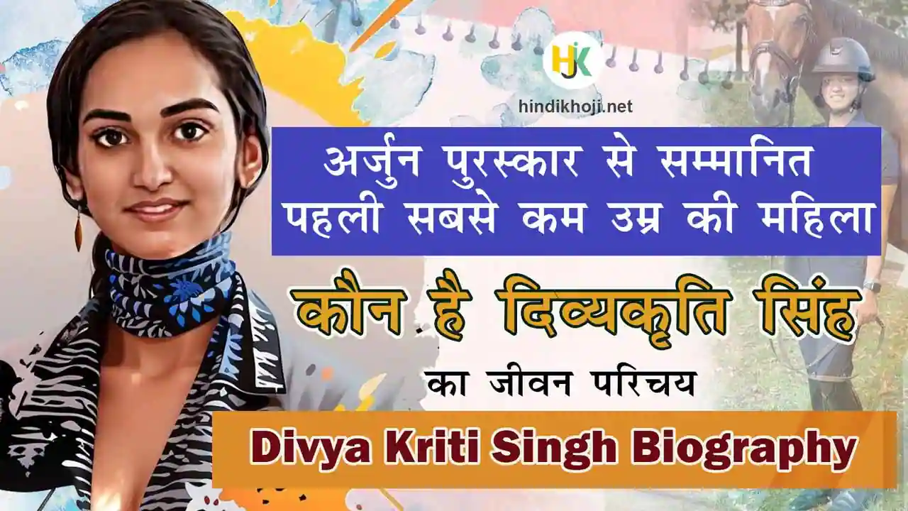 Arjun Puraskar 2023 Divyakriti Singh Success Story: कौन है दिव्यकृति ...