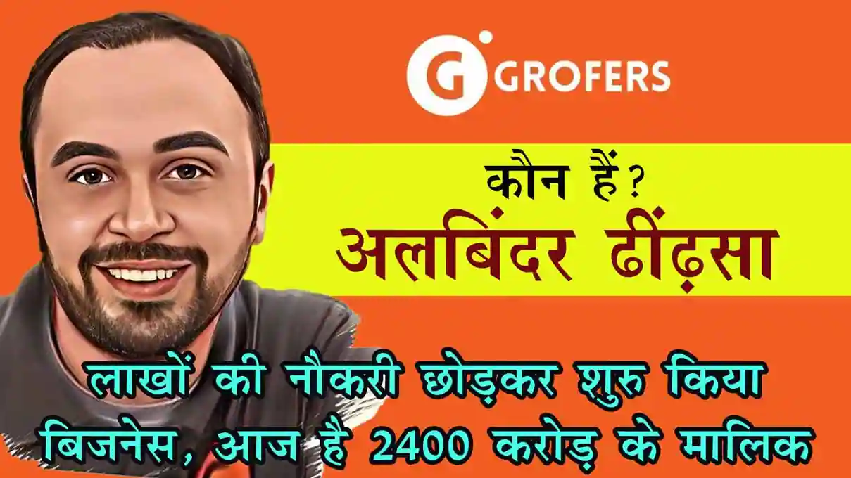 Who is Grofers Owner Albinder Dhindsa Success Story: लाखों की नौकरी ...